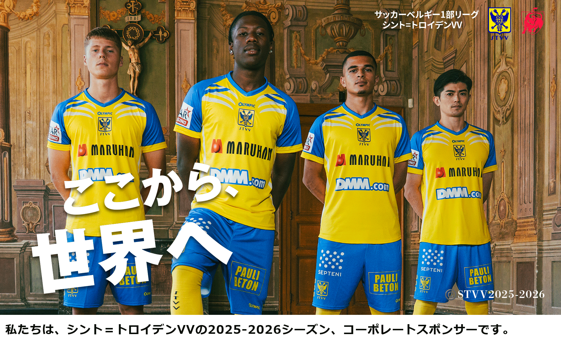 【お知らせ】 弁理士法人白浜国際特許商標事務所は、サッカーベルギー1部リーグ所属「シント＝トロイデンVV(STVV)」と資本業務提携ならびにスポンサー契約を締結しました。 | 弁理士法人白浜 ...